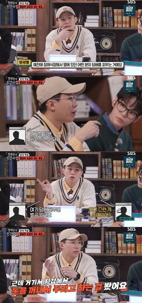 양세형 “장례식장 흡연 벌금 낸다고 해도 펴”집사부 결정적장면 손에 잡히는 뉴스 눈에 보이는 뉴스 뉴스엔