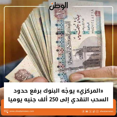 المركزي يوجّه البنوك برفع Elwatan Newsجريدة الوطن