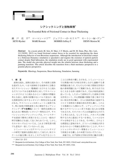 Pdf The Essential Role Of Frictional Contact In Shear Thickening