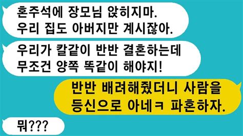 결혼 준비를 하면서 모든 것을 공평하게 나누자고 주장하는 예비신랑 심지어 상견례 식사 비용까지 나눴는데 부모님의 자리에 어머니를 앉히지 말라는 이유를 들으니 깜짝