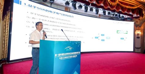 中汽中心工程院助力第一届车载以太网技术及标准国际研讨会搜狐汽车搜狐网