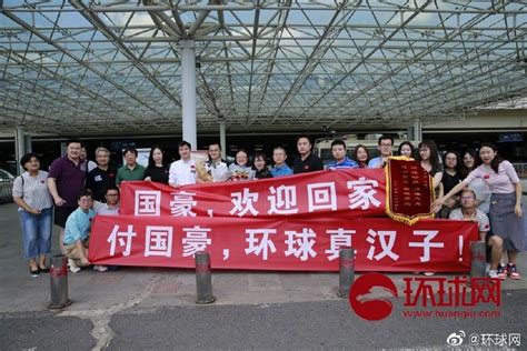 被香港暴徒殴打记者付国豪回京 胡锡进等迎接图环球时报新浪新闻