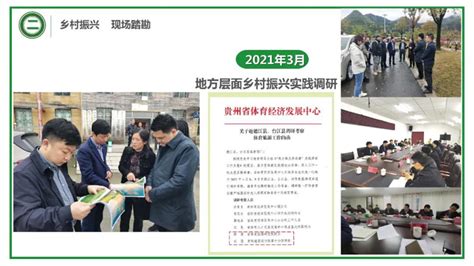 贵阳市建筑设计院~乡村振兴研究中心风采展 贵阳市建筑设计院