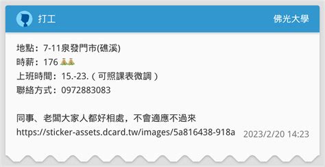 打工 佛光大學板 Dcard