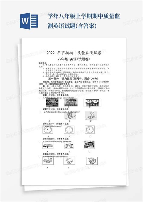 学年八年级上学期期中质量监测英语试题含答案word模板下载编号qzjpvmom熊猫办公