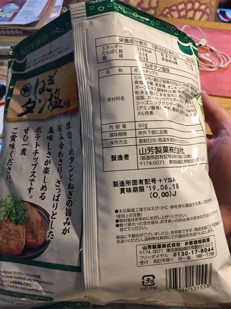 山芳製菓のポテトチップス、ねぎタン塩味。確かにねぎタン塩だ！ 今を生きる