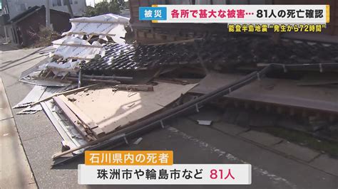 生存率が下がる「発生から72時間」 全国18都県から緊急援助隊 懸命の救助活動続く【能登半島地震】 特集 ニュース 関西テレビ放送
