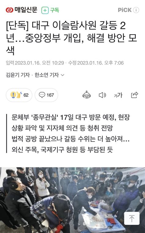 대구 이슬람 사원 갈등…중앙정부 개입 해결방법 모색 유머 움짤 이슈 에펨코리아