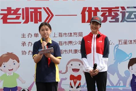 《我的冠军老师》重返校园，前中国女足队长浦玮走进共康中学 财经头条