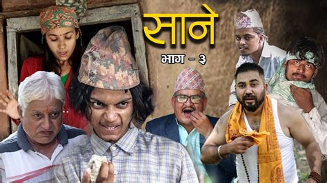 Nepali Series Sane साने Episode 3 Suraj Ghimire July 13