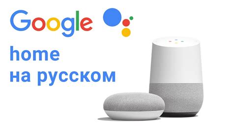 Google Home русский язык – mini умная колонка ок гугл ассистент на ...