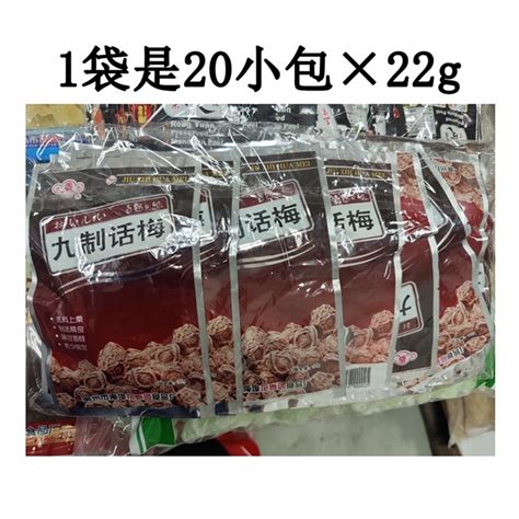 花泰园九制话梅22g 20包装80 90后怀旧零食梅肉小吃休闲话梅包邮 虎窝淘