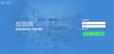 Github Epxirruijie Campus Network 基于js逆向的通用校园网认证自动登录，可开机自启，无感登录