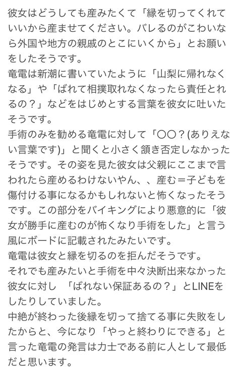 竜電の本当の姿 On Twitter 竜電が不倫相手との関係を「やっと終わりにできる」と言ったことについて。 詳しく聞きましたが、私から