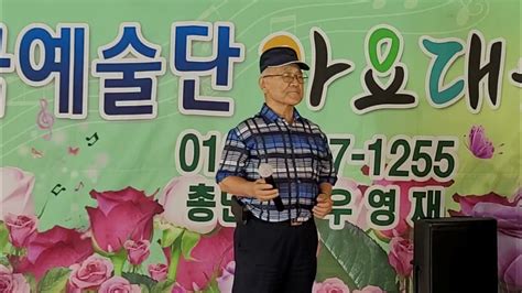 가수심우영 영시의이별배호원곡뉴스타한국예술단 중량교문화공간에서 Youtube