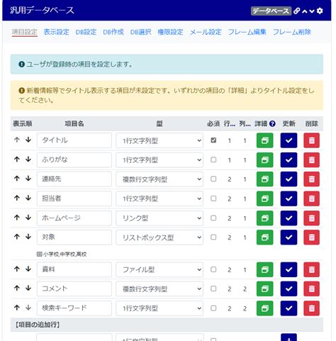 【nc2移行】汎用dbのタイトル指定が移行されず、新着表示が（無題）になる · Issue 1390 · Opensource