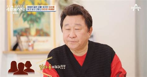 김민희 임하룡에 감사 초라하고 외로운 결혼식 빛내줘 4인용식탁