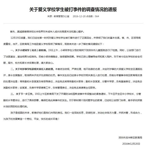 12岁学生遭8人殴打 涉事学校负责人被免职 含视频 手机新浪网