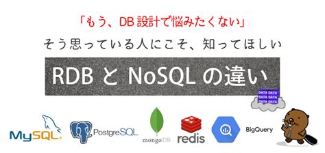 Rdbとnosqlの違いとは？要件に合わせて5つのdbを選定する方法を解説 Webシステム開発会社 株式会社スフィアネット