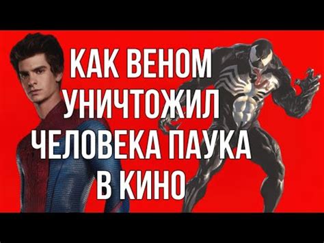 История Венома - YouTube