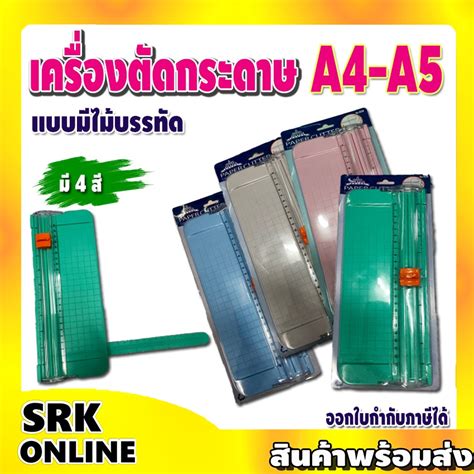 เครื่องตัดกระดาษ ใหม่ เครื่องตัดกระดาษ มีไม้บรรทัด รุ่น 9090