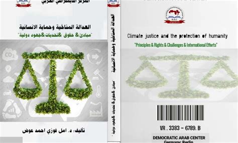 العدالة المناخية وحماية الانسانية مبادئ And حقوق And تحديات And جهود دولية
