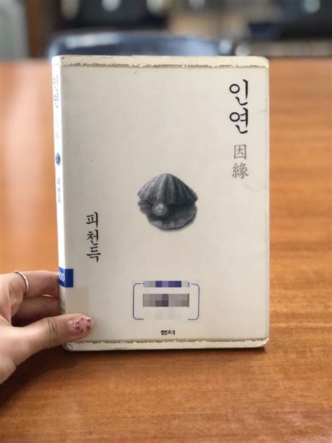 피천득 인연 찬란한 시간들에 대하여 네이버 블로그