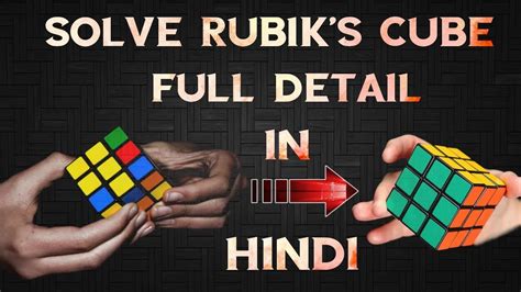 How To Solve Rubik S Cube In Hindi Full Detail YouTube