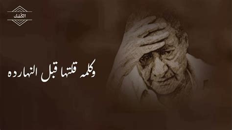 قبل النهارده شعر والقاء عبد الرحمن الأبنودي Youtube