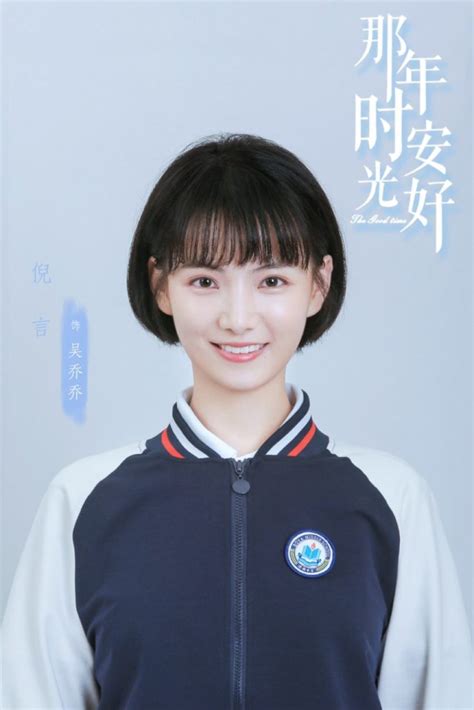 Wu Qiao Qiao Great Is The Youth Time Mydramalist