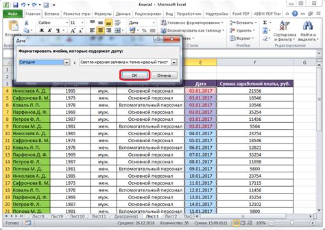 Условное форматирование в Excel