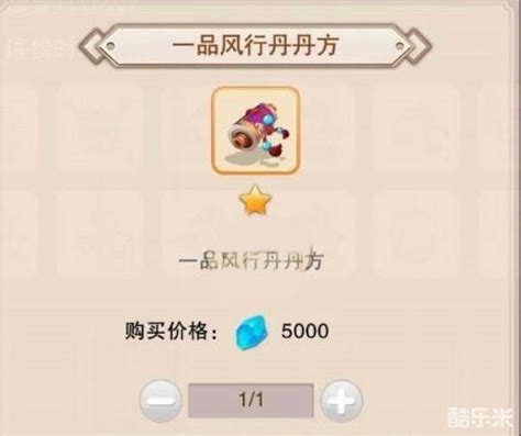 想不想修真丹药功效是什么 想不想修真 酷乐米