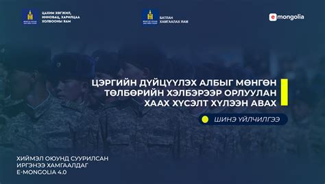 Цэргийн дүйцүүлэх албыг мөнгөн төлбөрийн хэлбэрээр орлуулан хаах