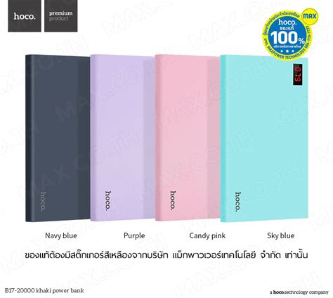 hoco. B17-20000 Khaki Power Bank – MAX Co., Ltd.