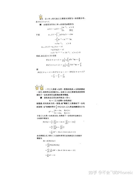 薛留根概率论解题方法与技巧第四章随机变量的数字特征 知乎