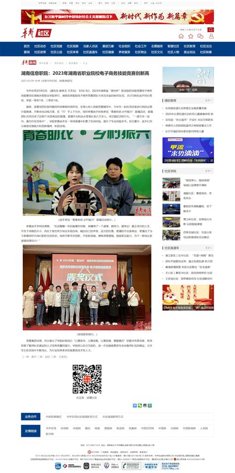 华声在线湖南信息职院2023年湖南省职业院校电子商务技能竞赛创新高 湖南信息职业技术学院