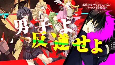 Manga Armed Girls Machiavellism Dapatkan Adaptasi Anime