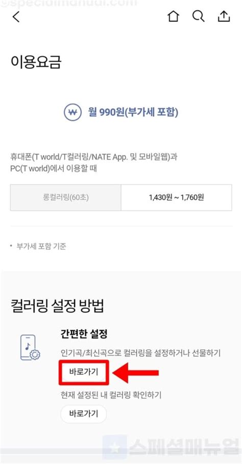 Skt 컬러링 설정 방법 가입 변경 확인 스페셜 매뉴얼