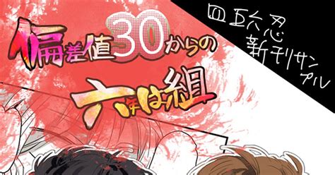 四五六忍 【現パロ・六は】 四五六忍 新刊サンプル 完売しました ゆうきのマンガ 忍玉 腐 六年生 六は Pixiv