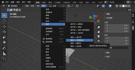 Blender入门教程 3d游标 Blender游标 Csdn博客