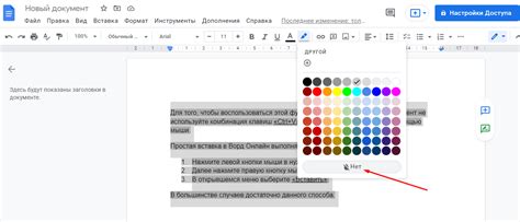 Как убрать фон в Ворде после копирования подробные варианты