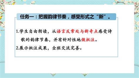 统编版语文九年级下册第3课《短诗五首》课件共76张ppt 21世纪教育网