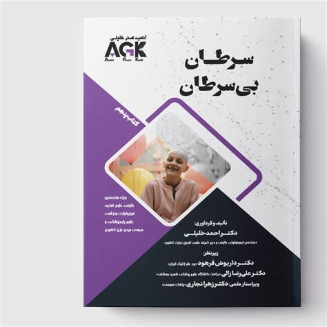 Agk آناهید گستر خلیلی