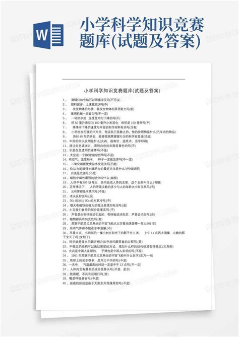 小学科学知识竞赛题库 试题及答案 Word模板下载 编号lpxykpoo 熊猫办公