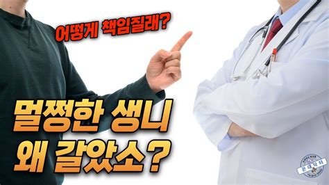 치과의사가 멀쩡한 치아 갈았다며 그 치과를 뒤집어놓기 전에 Youtube
