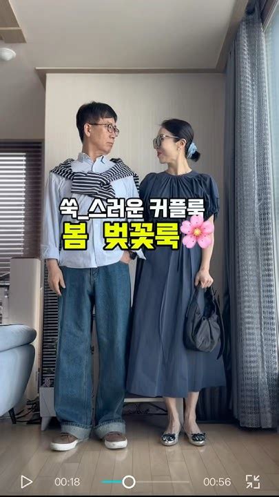 쑥 스러운 봄 벚꽃룩🌸 커플룩 봄코디 벚꽃룩 Outfits Dailylook 데일리룩코디 원피스 셔츠 Youtube