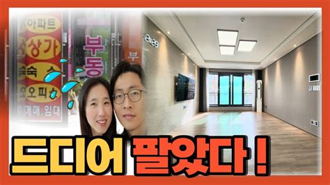 하락장 집 팔기 생생한 현장감 Youtube