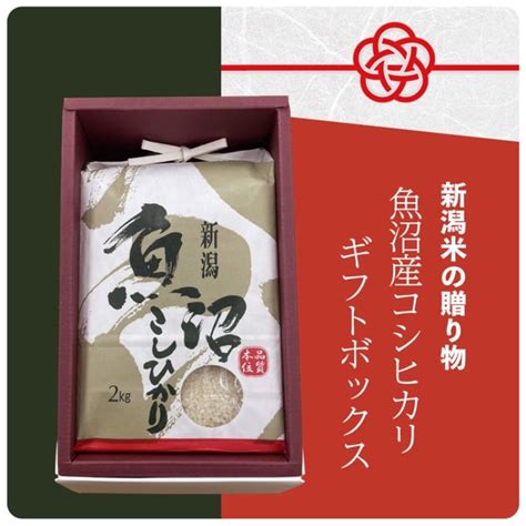 【新潟のお米専門店 みのりや】 ギフト の通販 ギフト お取り寄せ