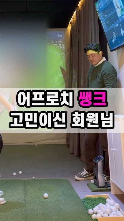 골프레슨 어프로치 쌩크 탈출 Youtube