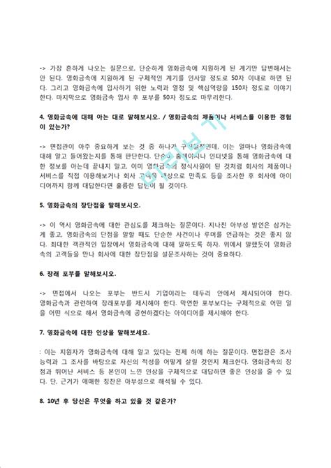 영화금속 자소서 작성법 및 면접질문 답변방법 영화금속 자기소개서 작성요령과 1분 스피치일반공통자기소개